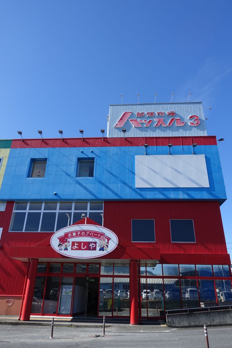 お菓子のデパート よしやにリベンジ訪問しました。（奈良県天理市田町） | あずきとくるみの鼻ツン日記